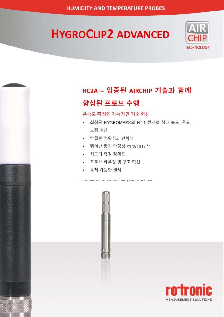 (주)에스테크널러지 » HygroClip2 Advanced 센서
